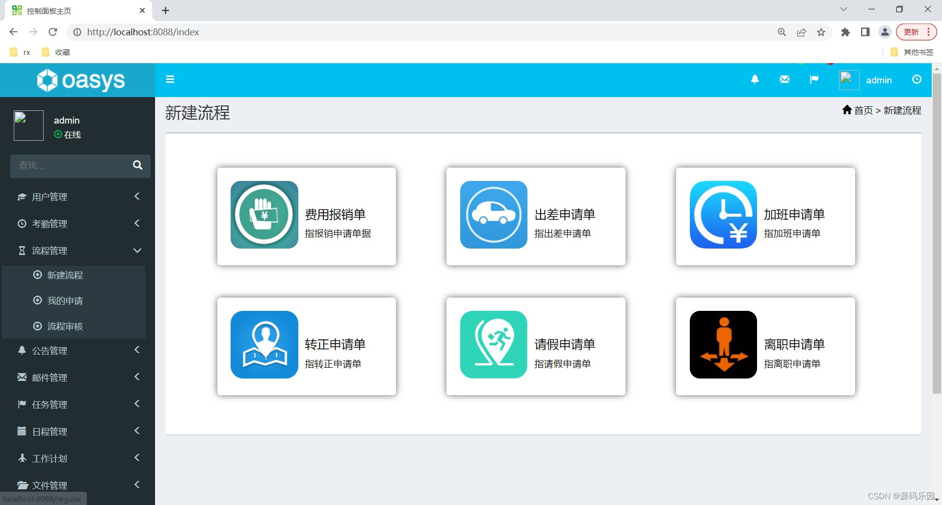 基于SSM+SpringBoot+MySQL+Bootstrap的OA在线办公自动化管理系统_bootstrap管理系统-CSDN博客
