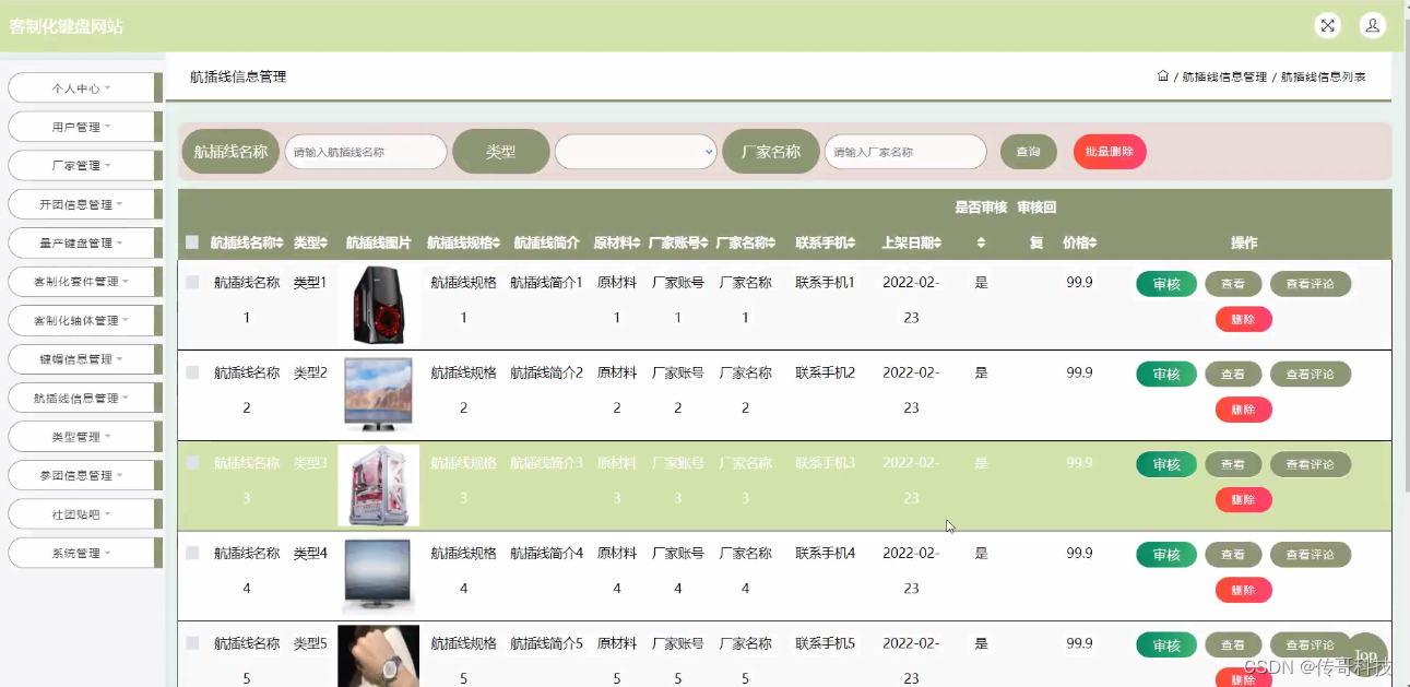Jspssm计算机毕业设计客制化键盘网站ql5m4【源码、数据库、lw、部署】毕设键盘管理系统 Csdn博客
