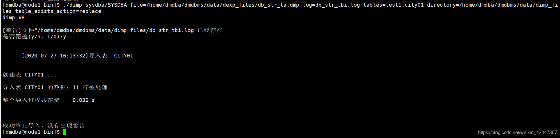 达梦数据库逻辑备份table_exists_action参数_达梦exists-CSDN博客