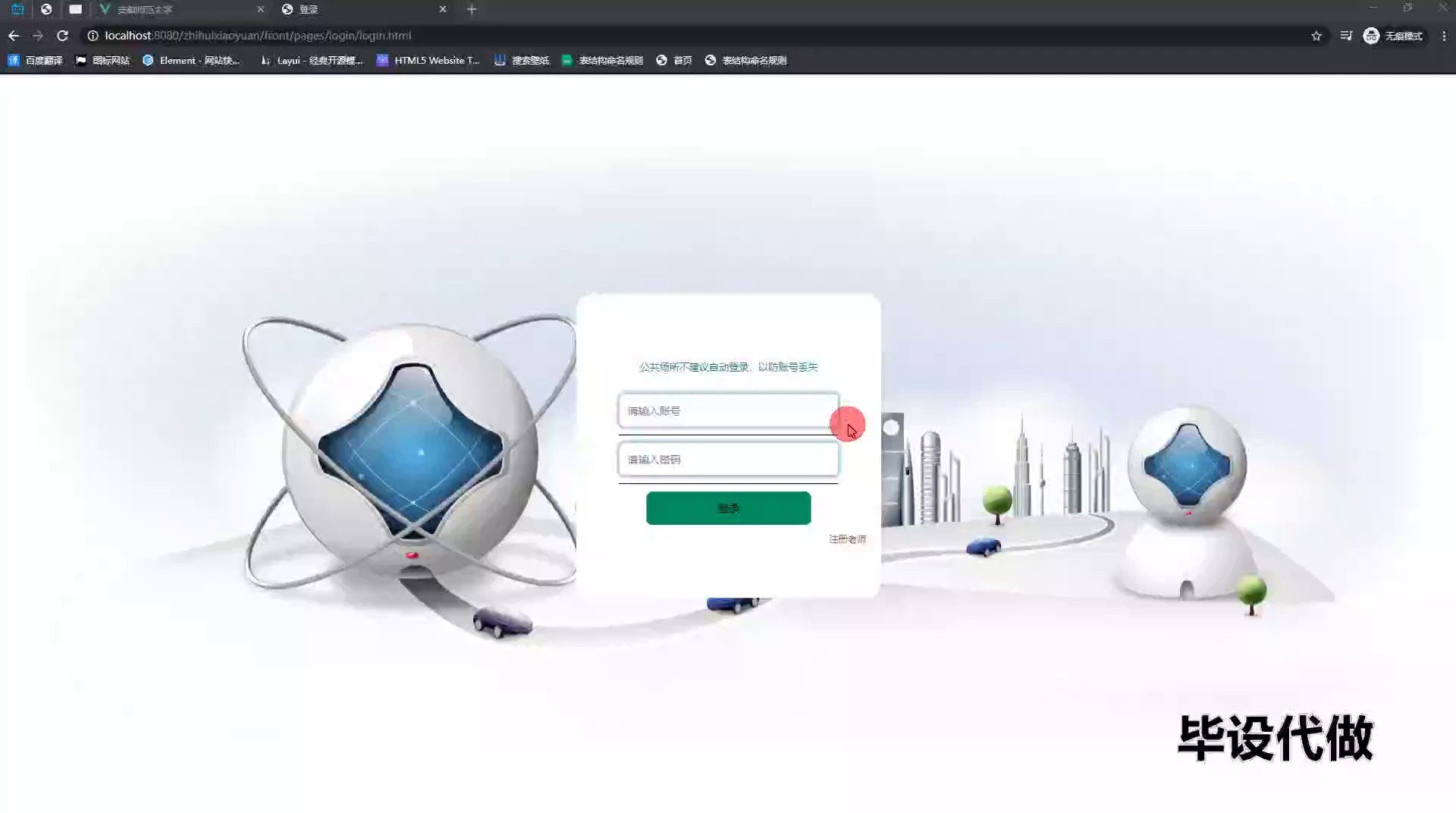 基于springbootmybatismysql个性化定制的智慧校园管理系统设计与开发的设计与实现源码下载 Csdn博客