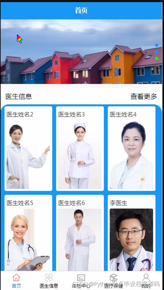 附源码 计算机毕业设计pythonuniapp基于微信小程序在线就诊挂号系统92puf程序lw远程部署python微信公众号医院挂号 Csdn博客