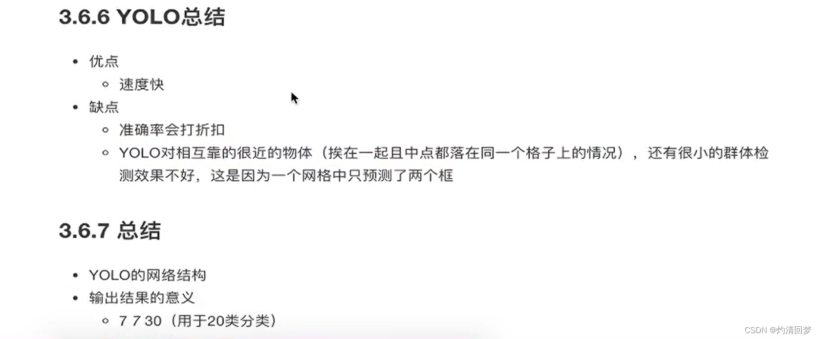 目标检测yolo-CSDN博客