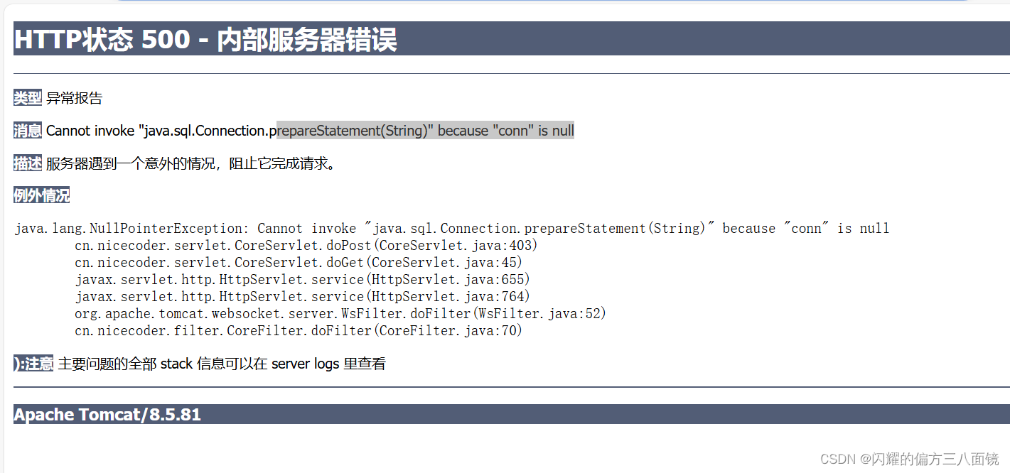 [个人解决方案]java.sql.Connection.prepareStatement(String)“ because “conn“ is null_java.sql.connection ...