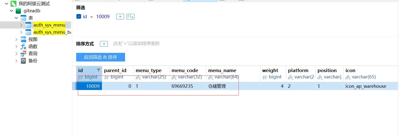 Sql审核平台Archery的搭建和简单配置_archery sql-CSDN博客