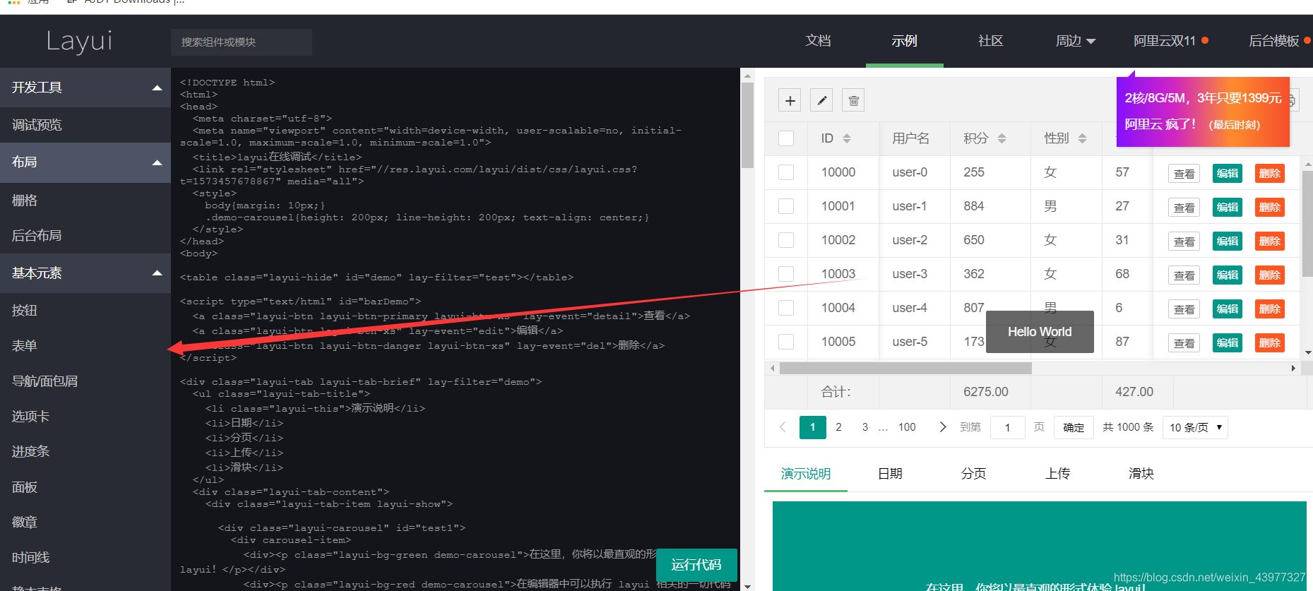Layui简介、下载、使用配置（超基础）_layui官网-CSDN博客