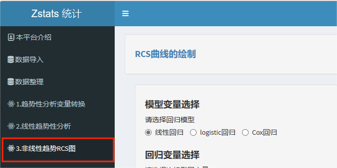1分钟轻松get√！！高分SCI同款RCS曲线-CSDN博客