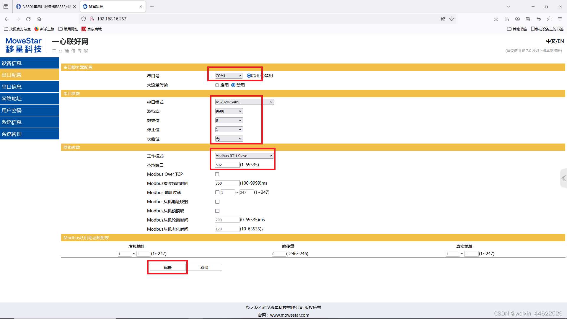 modbustcp转modbusrtu_modbus tcp转modbus rtu 方式-CSDN博客
