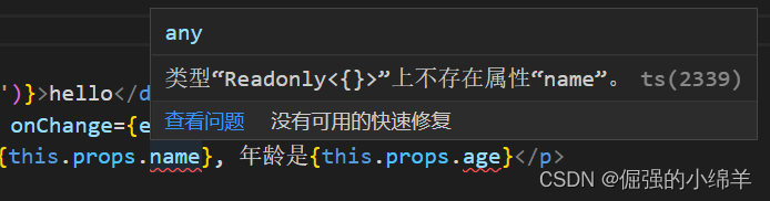 React + TS 报错：类型“Readonly＜{}＞”上不存在属性“name”_类型“{}”上不存在属性“name”。-CSDN博客
