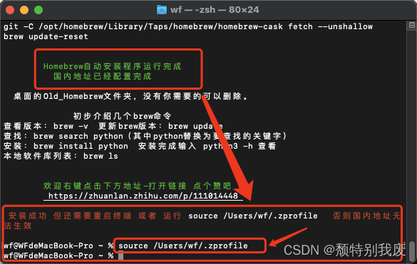 M系列 Mac安装配置Homebrew_mac homebrew-CSDN博客
