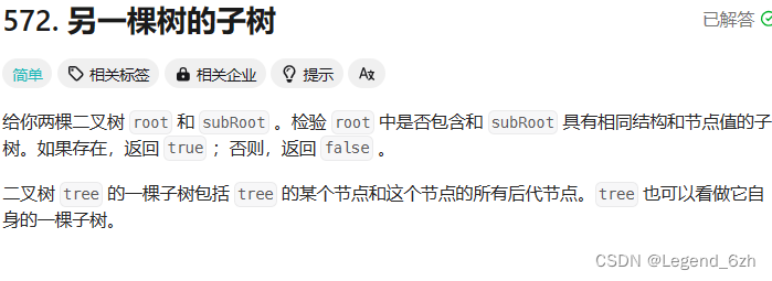 【leetcode 572另一棵树的子树】【c语言】判断一棵树是否是另一棵树的子树另一颗子数代码 Csdn博客