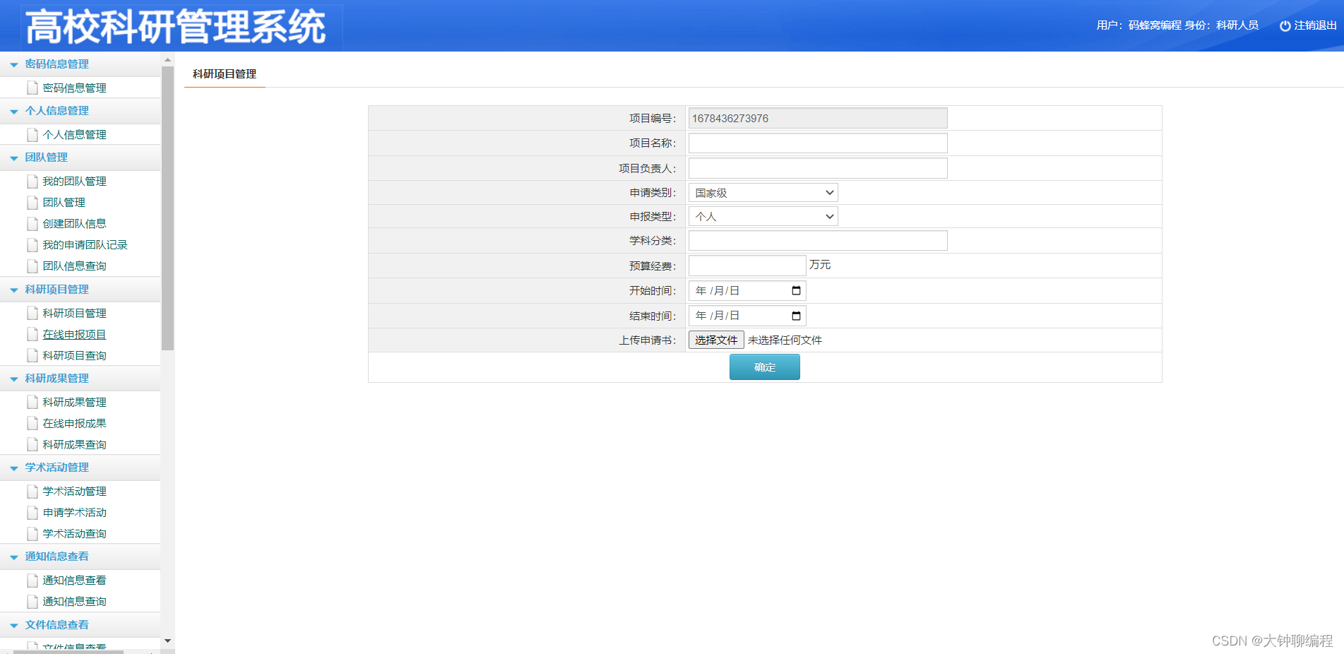 计算机毕业设计系列基于javaweb的高校科研项目管理系统基于javaweb的高校科研成果管理系统设计与实现 Csdn博客