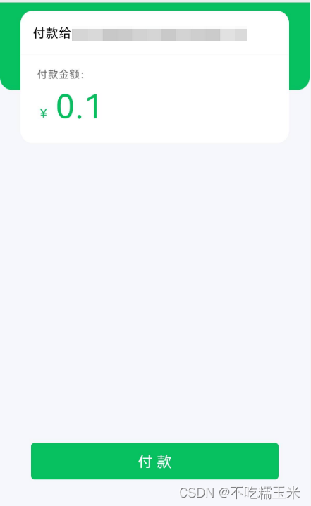 java对接聚合支付(计全付)_jeepayplus源码-CSDN博客