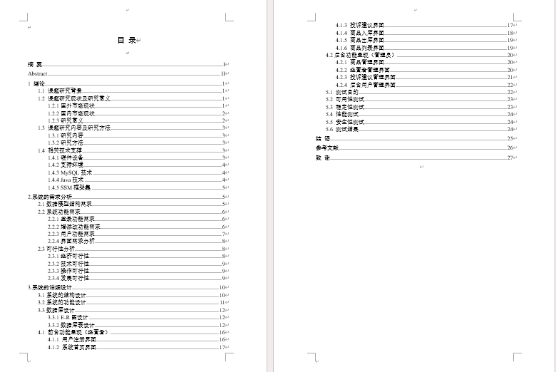 53基于ssm的冷链物流追溯系统的设计与实现基于ssm框架 Mysqljava设计与实现可运行源码数据库lw毕业设计管理系统