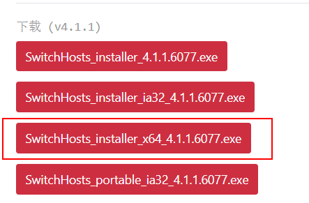 switchHosts 小工具的使用-CSDN博客