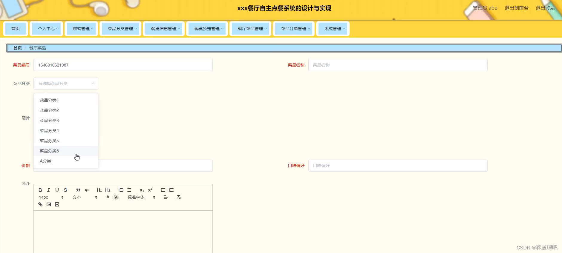 Springboot毕设项目xxx餐厅自主点餐系统的设计与实现4z7m5（javavuemybatismavenmysql）网上就餐系统springbootmybatis Csdn博客
