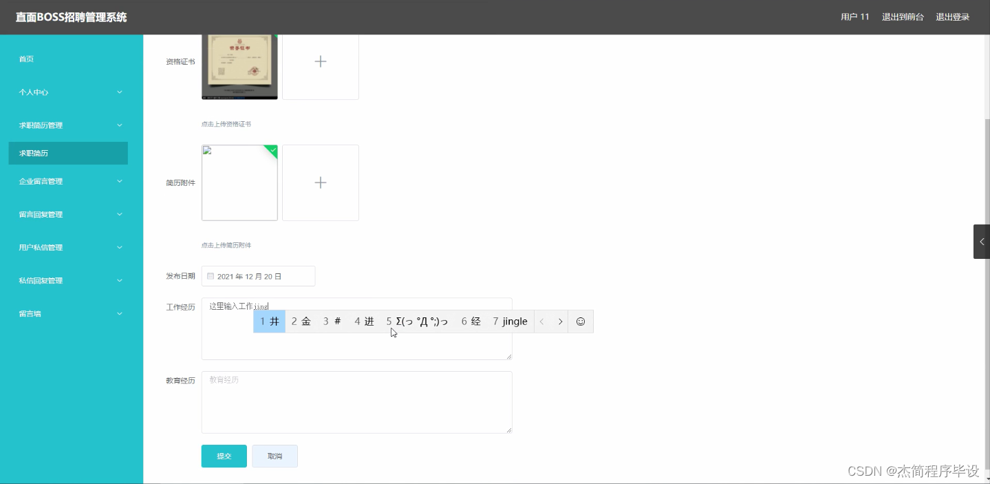 【附源码】java计算机毕业设计直面boss招聘管理系统（springbootmysql开题论文）基于java仿boss直聘 Csdn博客