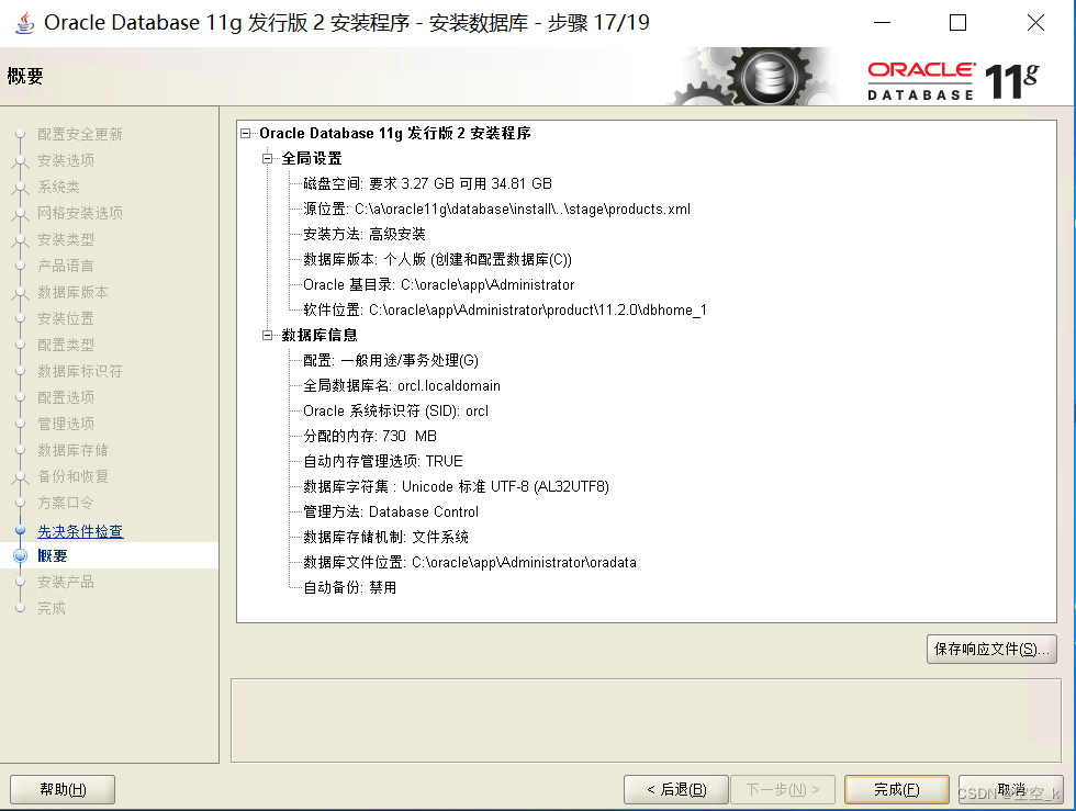 安装配置Oracle 11g 、PLSQL及使用Navicat远程连接Oracle_plsql和navicat-CSDN博客