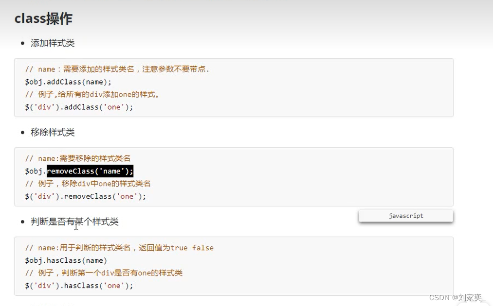 从零玩转jQuery（基础篇）_零基础jq-CSDN博客