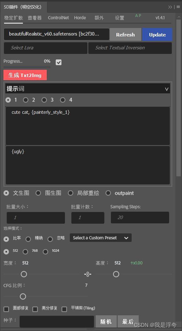 Stable-diffusion webui 安装分享_sd-webui-aki-v4.5-CSDN博客
