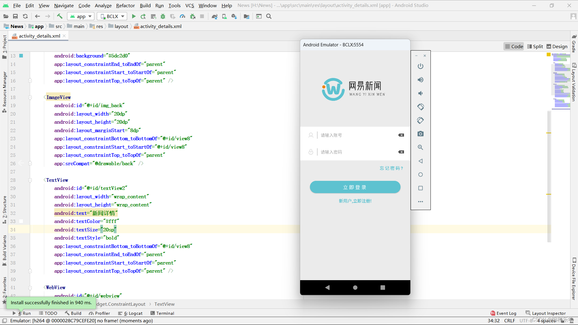 Android Studio 实现网易新闻App （简单方便易懂）_android studio新闻app-CSDN博客