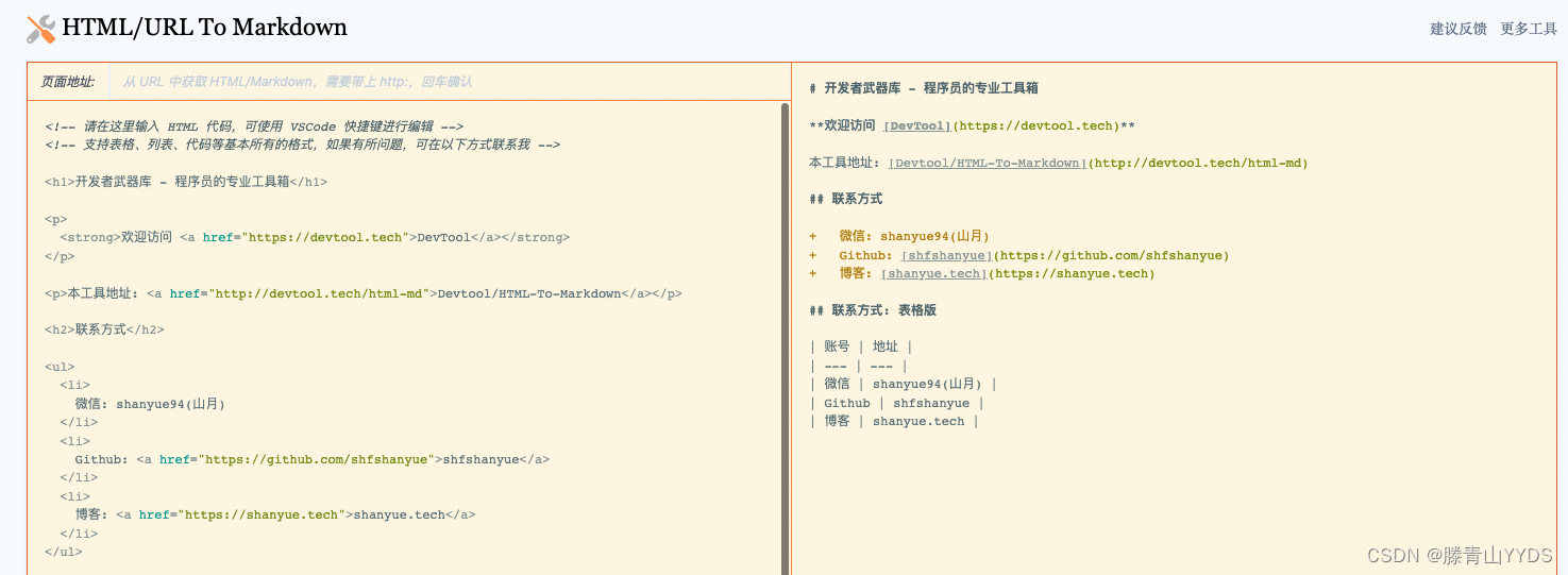 html转markdown在线工具-CSDN博客