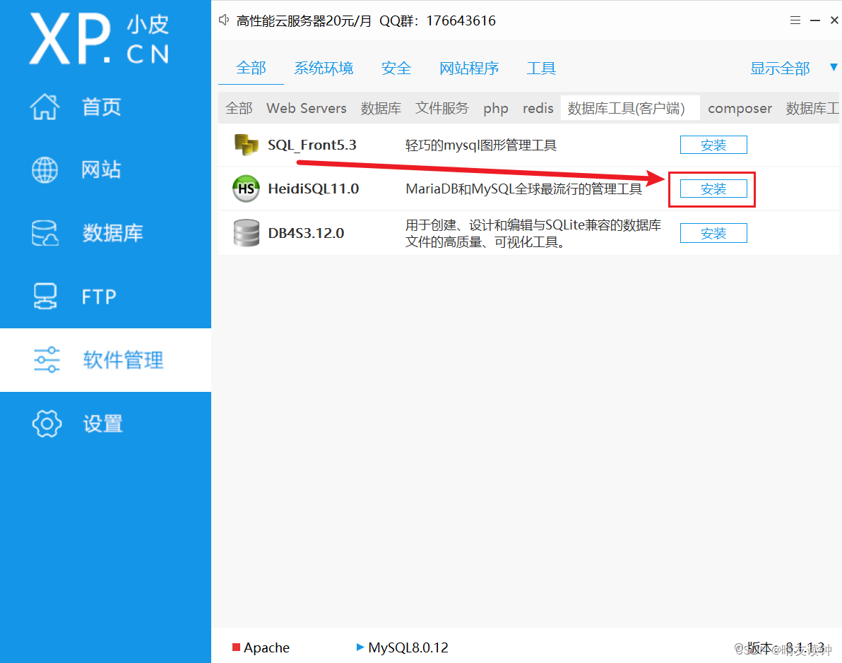 HeidiSQL安装配置（基于小皮面板（phpstudy））连接MySQL-CSDN博客
