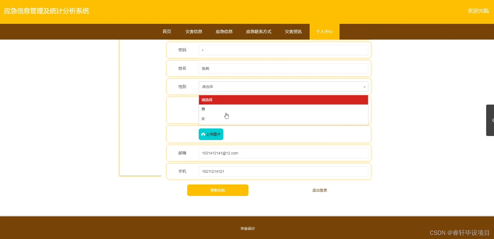 【附源码】计算机毕业设计应急信息管理及统计分析系统（javaspringbootmysqlmybatis论文） Csdn博客