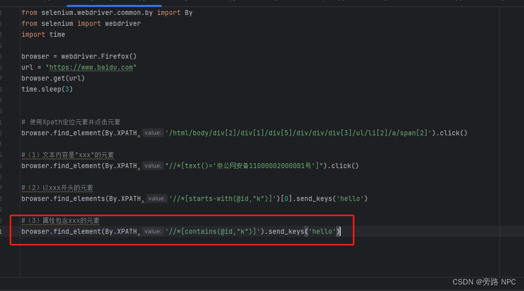 014-Web_元素定位_Xpath详解_python快速定位元素火狐-CSDN博客