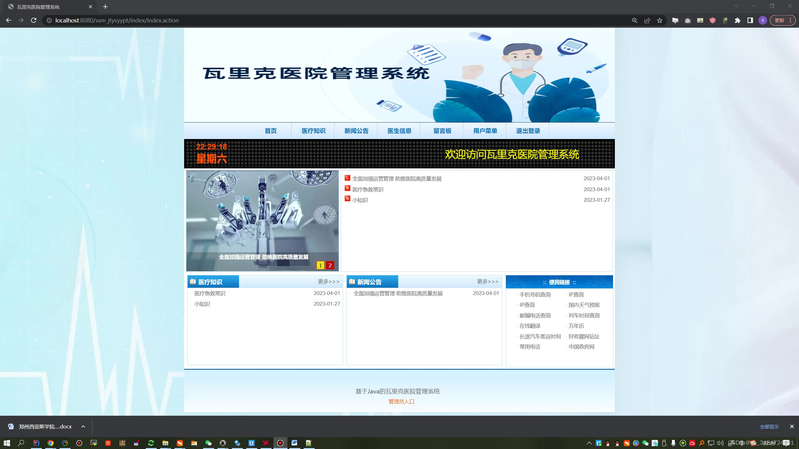 基于ssm框架的java的医院管理系统的设计与实现文档基于ssm的医疗器械管理系统的设计与实现 Csdn博客