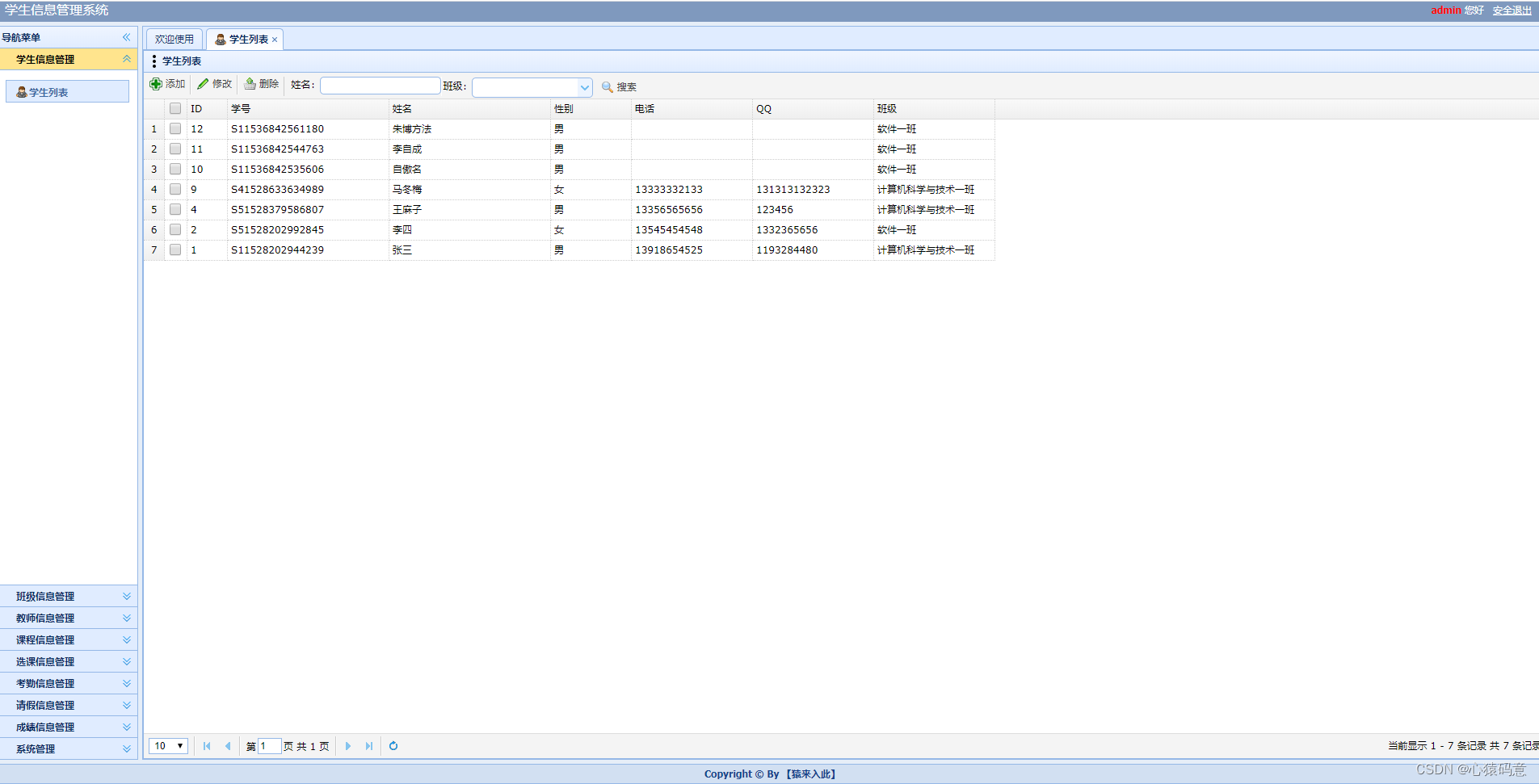 基于Servlet+jsp+mysql开发javaWeb学生管理系统(学生信息、学生选课、学生成绩、学生签到考勤)_studentmanagerweb-CSDN博客