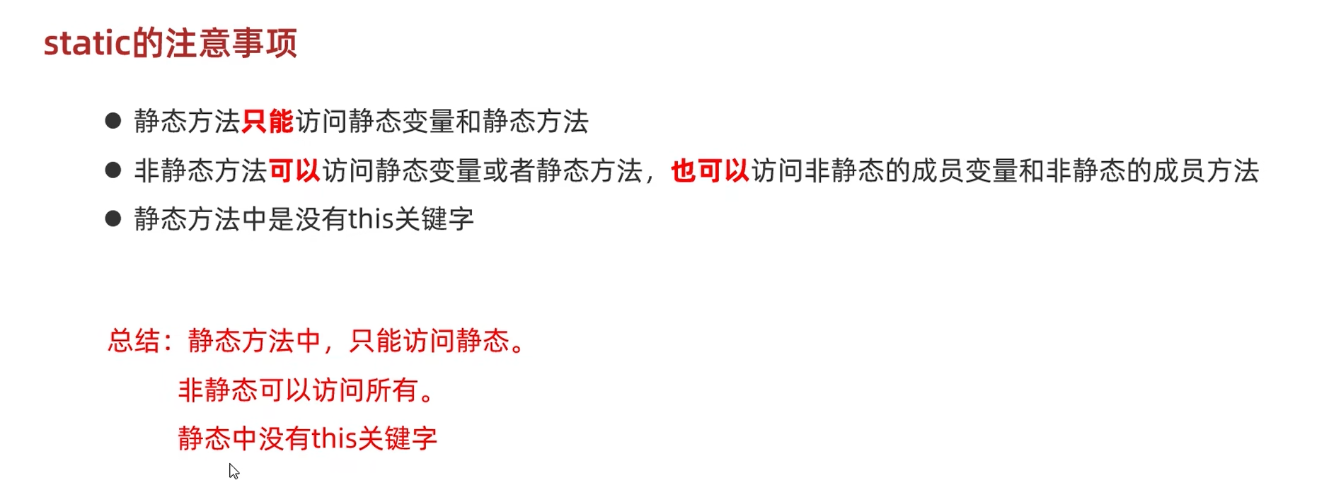 java202302java学习笔记第十九天-static-static注意事项5-CSDN博客