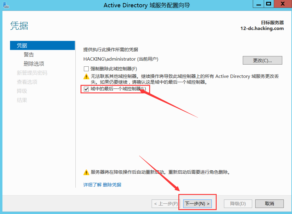 WindowsServer域控的安装与卸载_uninstall ad on windows server-CSDN博客