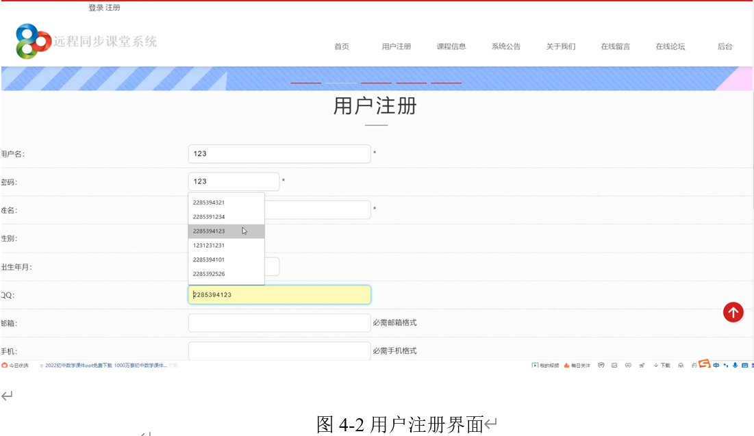 76远程同步课堂系统设计与实现基于jspssm框架 Mysql设计与实现可运行源码数据库lw毕业设计管理系统计算机软件工程大数据专业 Csdn博客