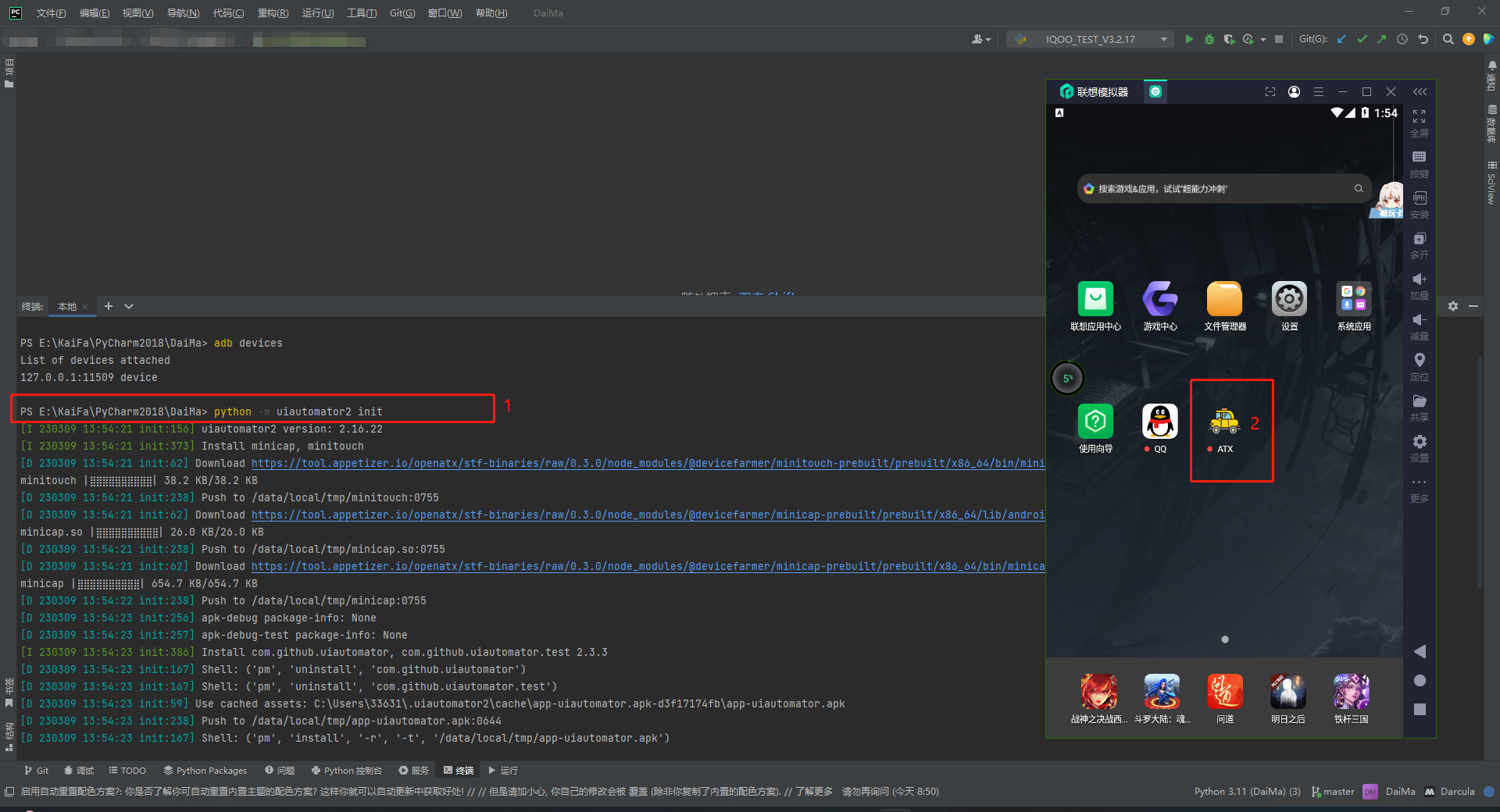 自动化测试-App自动化框架UIautomator2快速上手_atx app自动化测试框架-CSDN博客