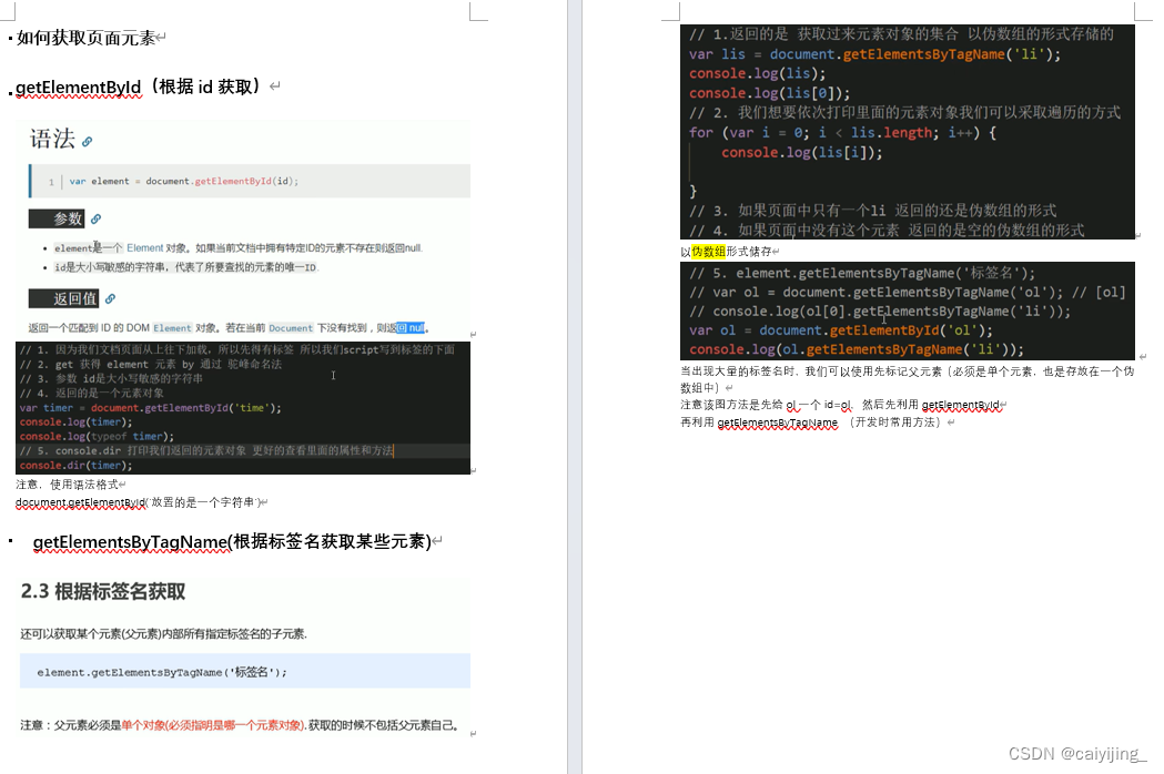 JS如何获取页面元素_jsp页面 js获取页面元素-CSDN博客
