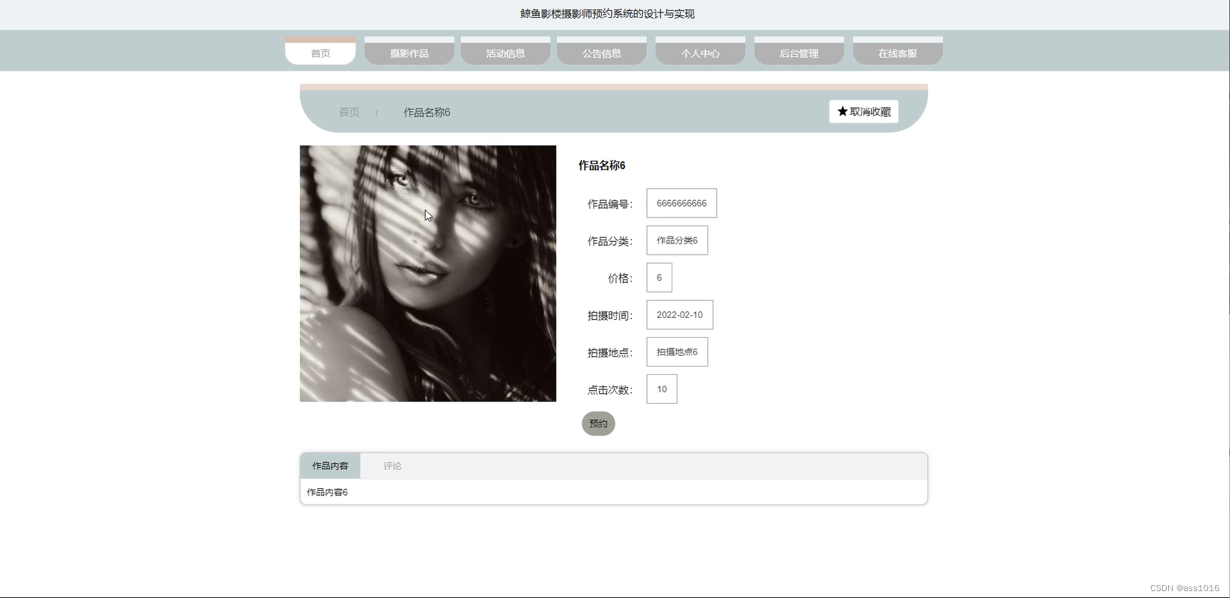 [附源码]java+ssm计算机毕业设计鲸鱼影楼摄影师预约系统的设计与实现jcq19(源码+程序+数据库+部署)_jcq数据库-CSDN博客