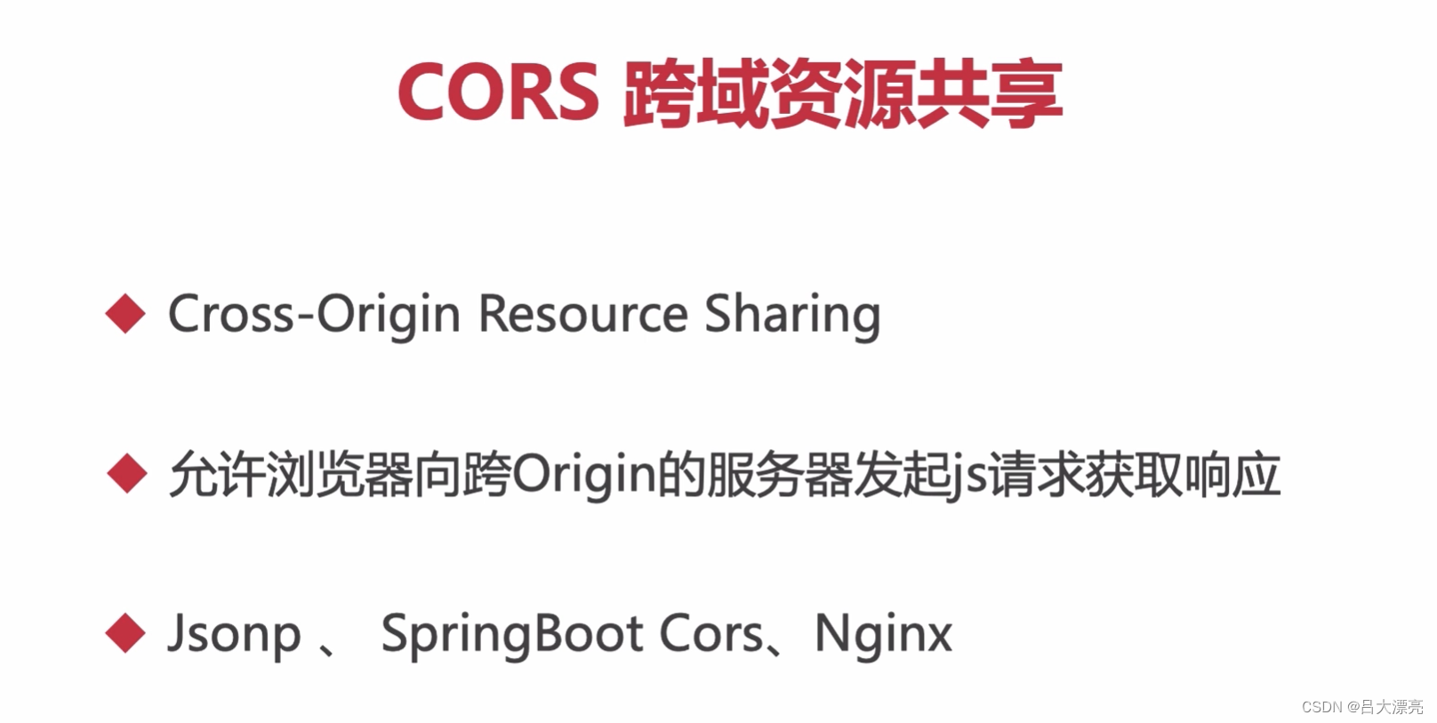 2.0 在Nginx中解决跨域问题_nginx add header access-control-allow-headers-CSDN博客