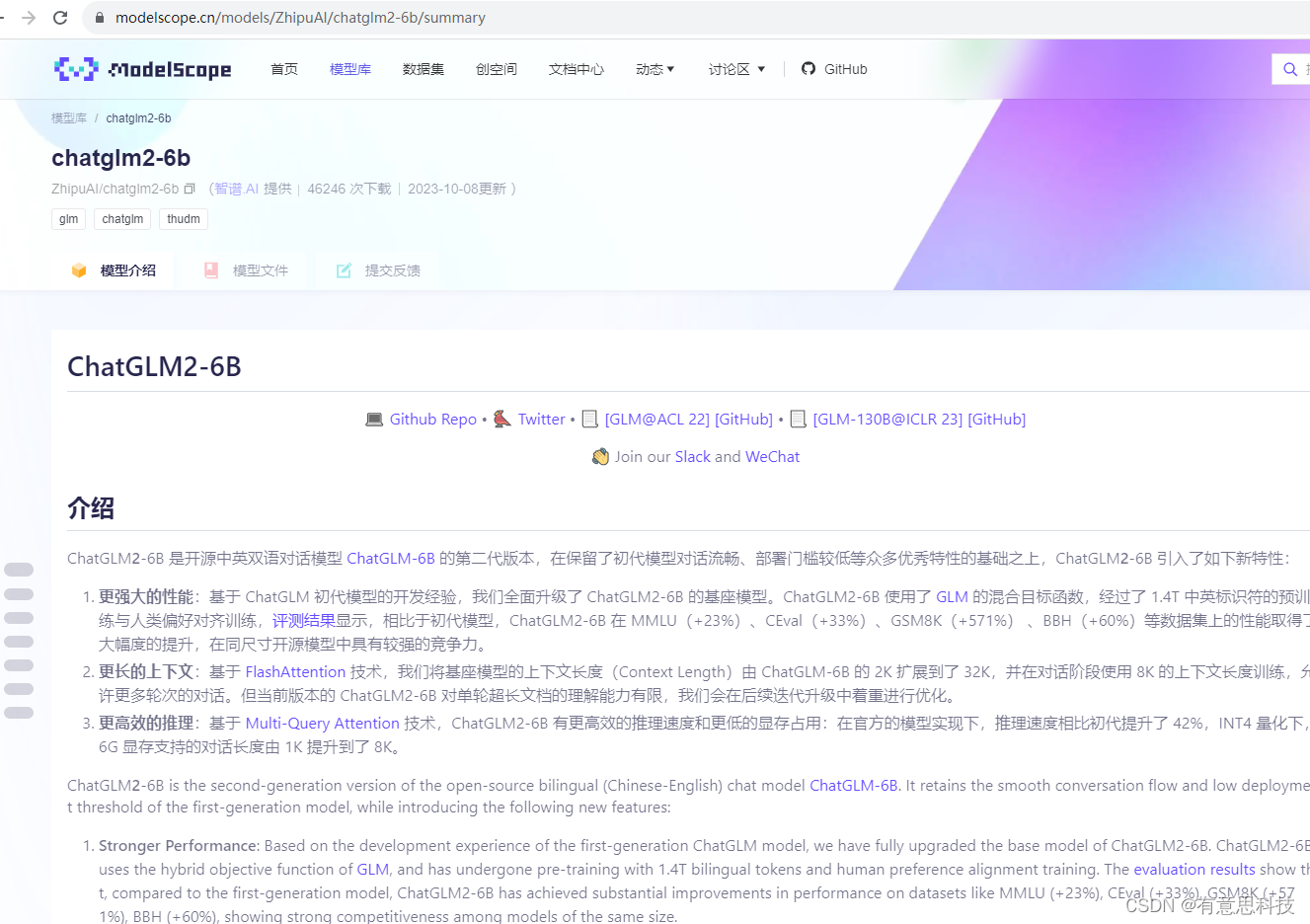 AIGC - ChatGLM大模型：ChatGLM2-6B模型推理部署_aicc跑通chatglm模型-CSDN博客