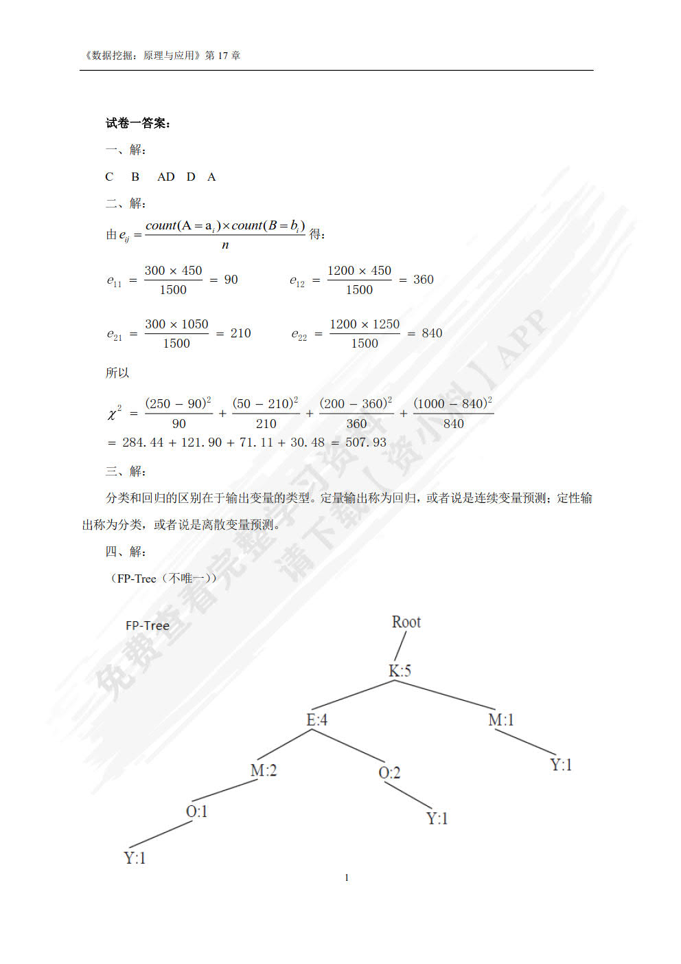 数据挖掘原理与应用丁兆云课后习题答案解析信息可视化weixin58833001 永洪数据分析社区 