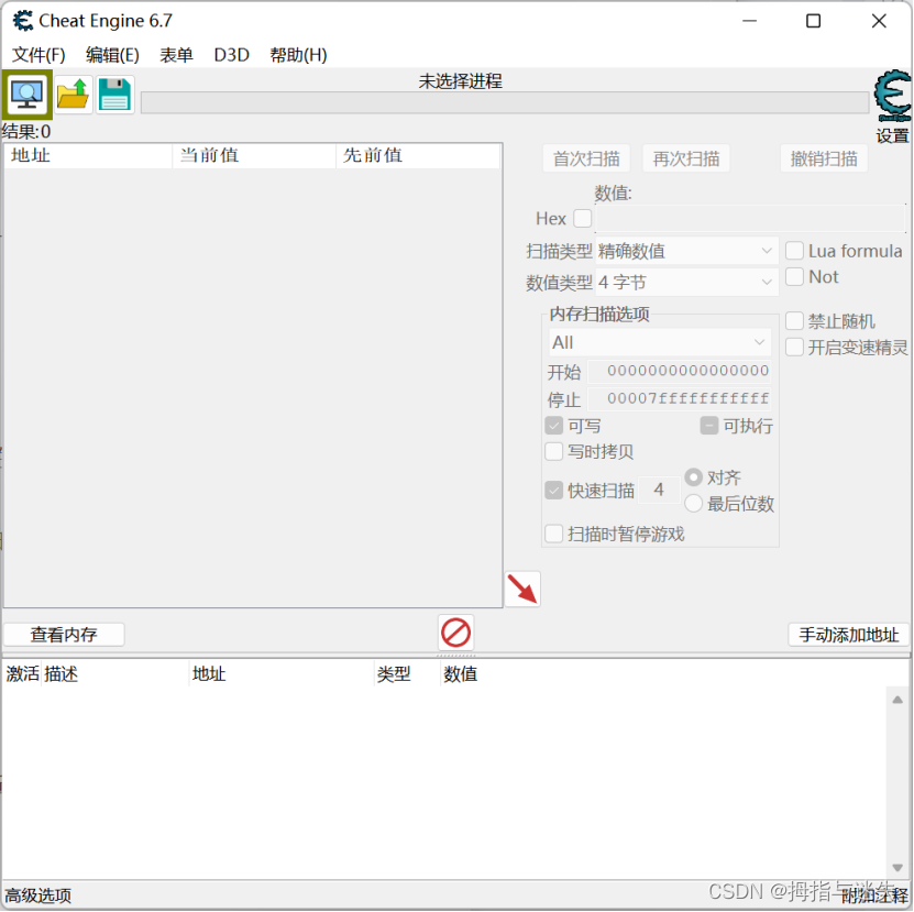 Cheat Enginee(CE)自带教程使用指南_ce找出是什么访问了这个地址空白-CSDN博客
