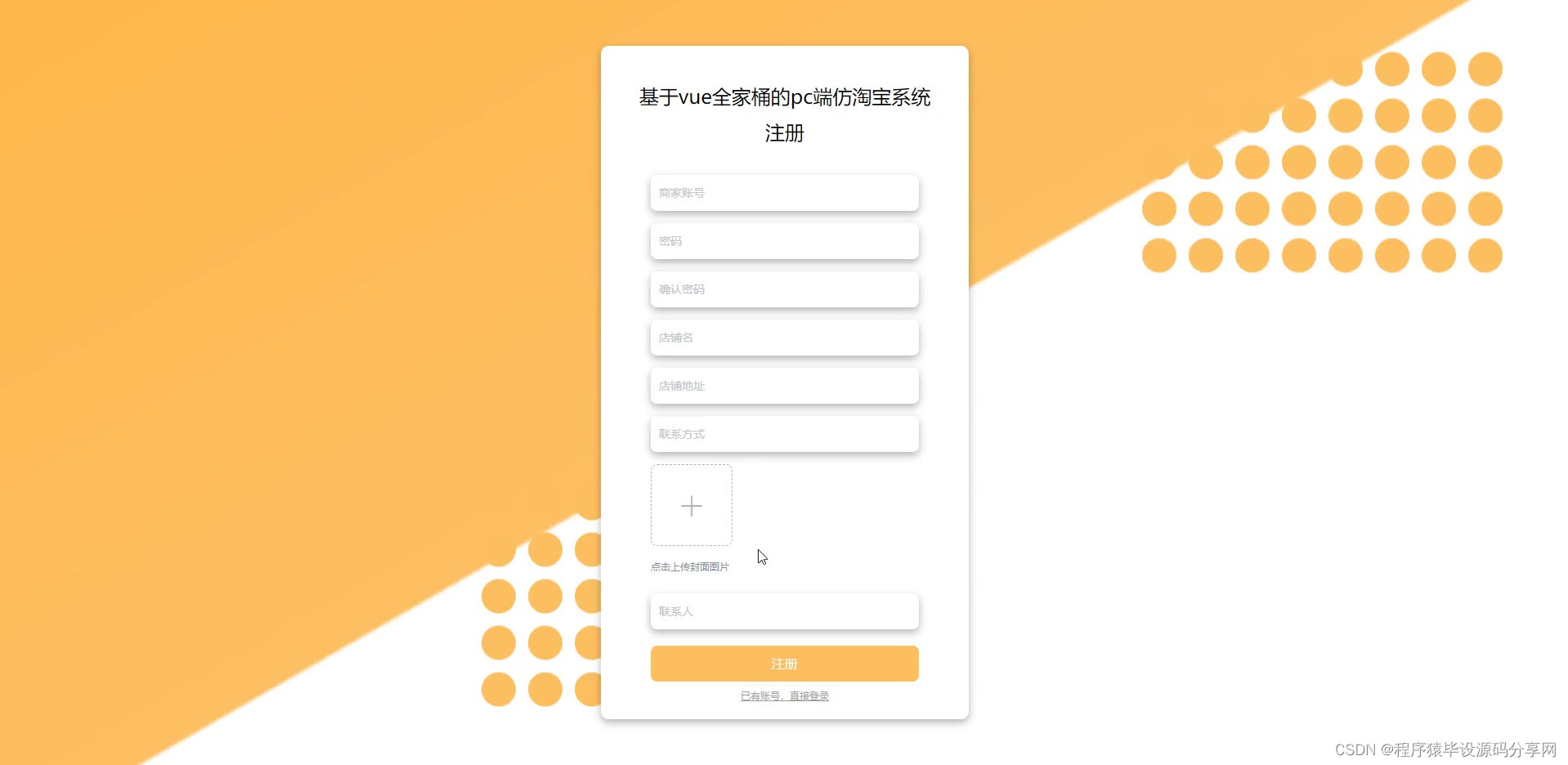 基于springboot vue全家桶的pc端购物商城系统源码和论文_pc端商城源码-CSDN博客
