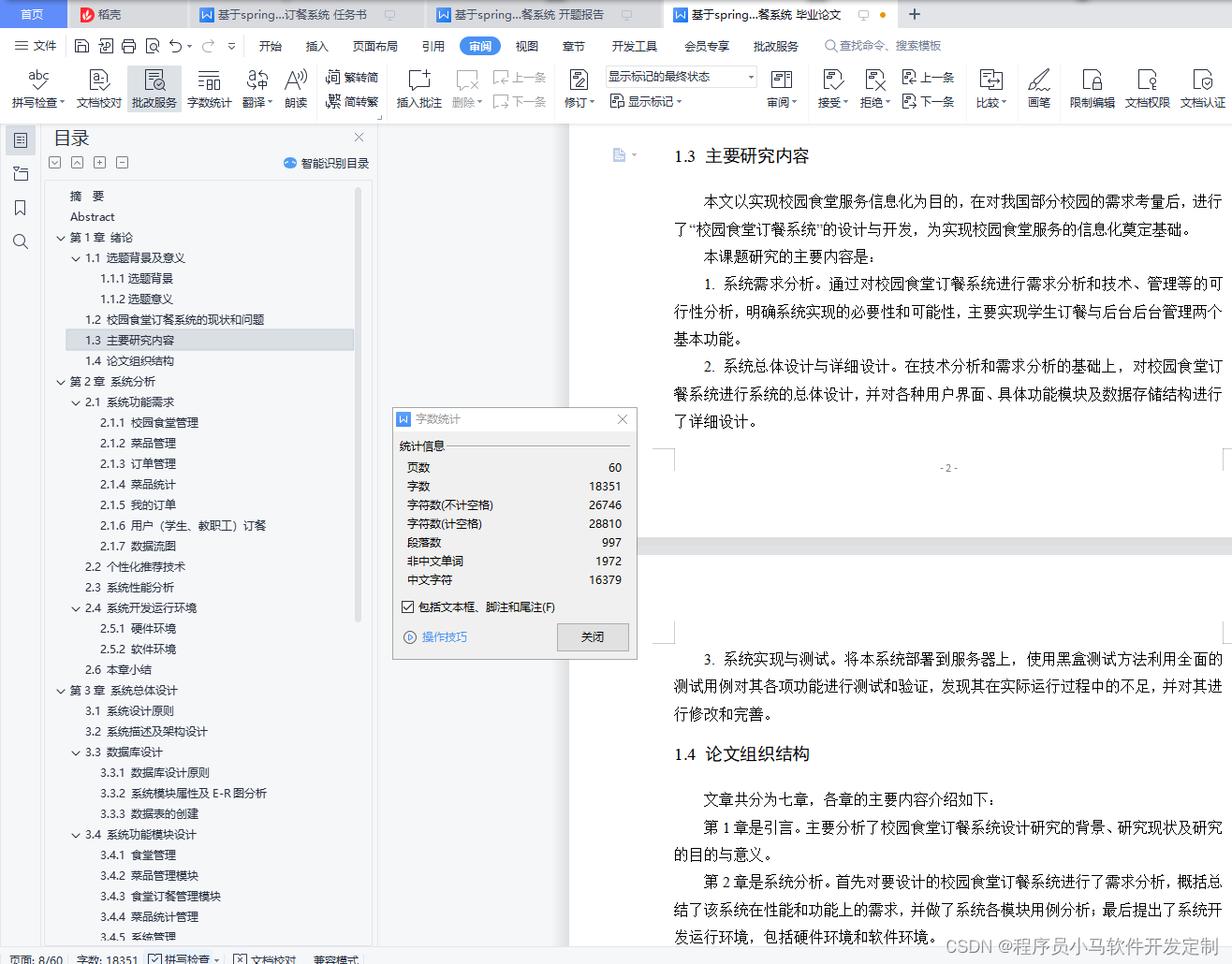 基于springboot的校园食堂订餐系统 毕业论文任务书开题报告项目源码及数据库文件演示视频基于spring Boot的高校食堂美食管理系统的设计与实现 毕设任务书 Csdn博客
