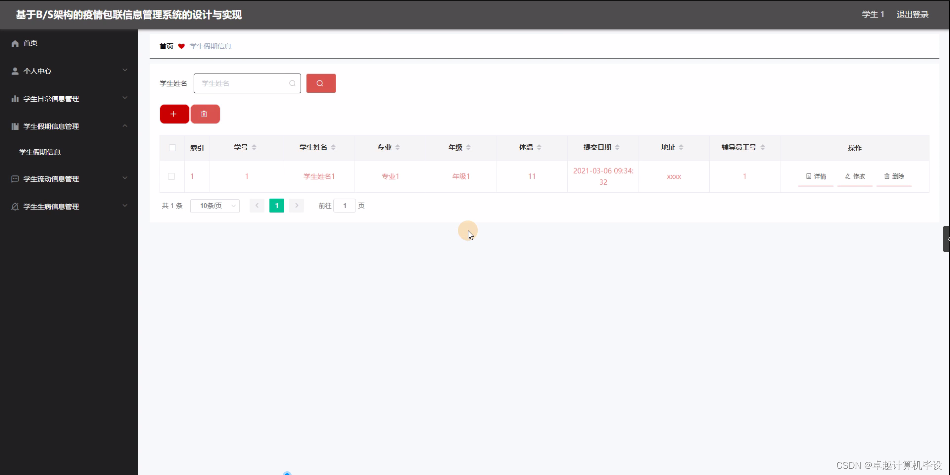 【开题报告】springboot基于bs架构的疫情包联信息管理系统的设计与实现v0lc0计算机毕设springboot框架和bs架构 Csdn博客