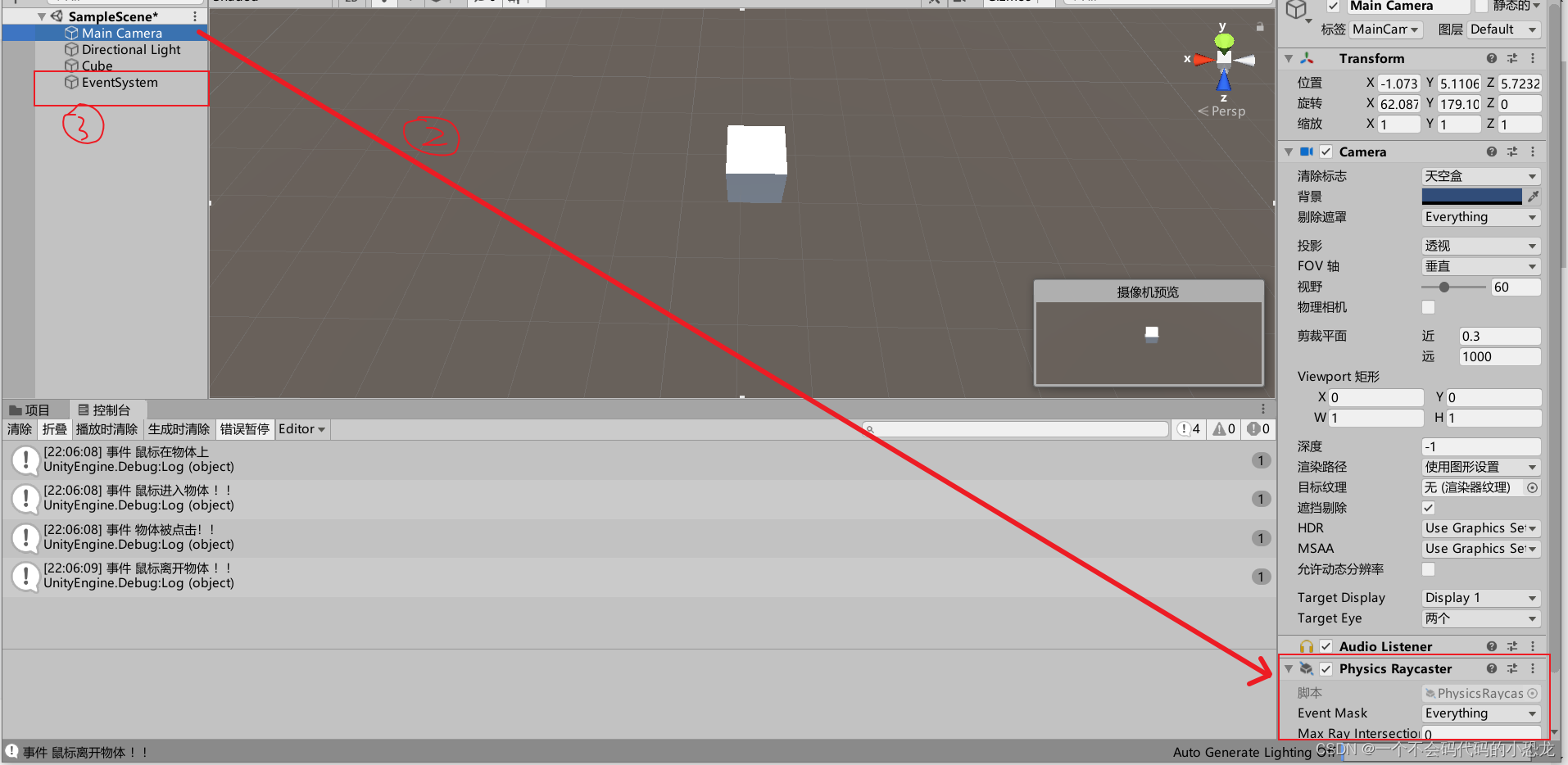 unity 3D物体接受鼠标事件的两种实现方法_unity鼠标点击物体触发-CSDN博客