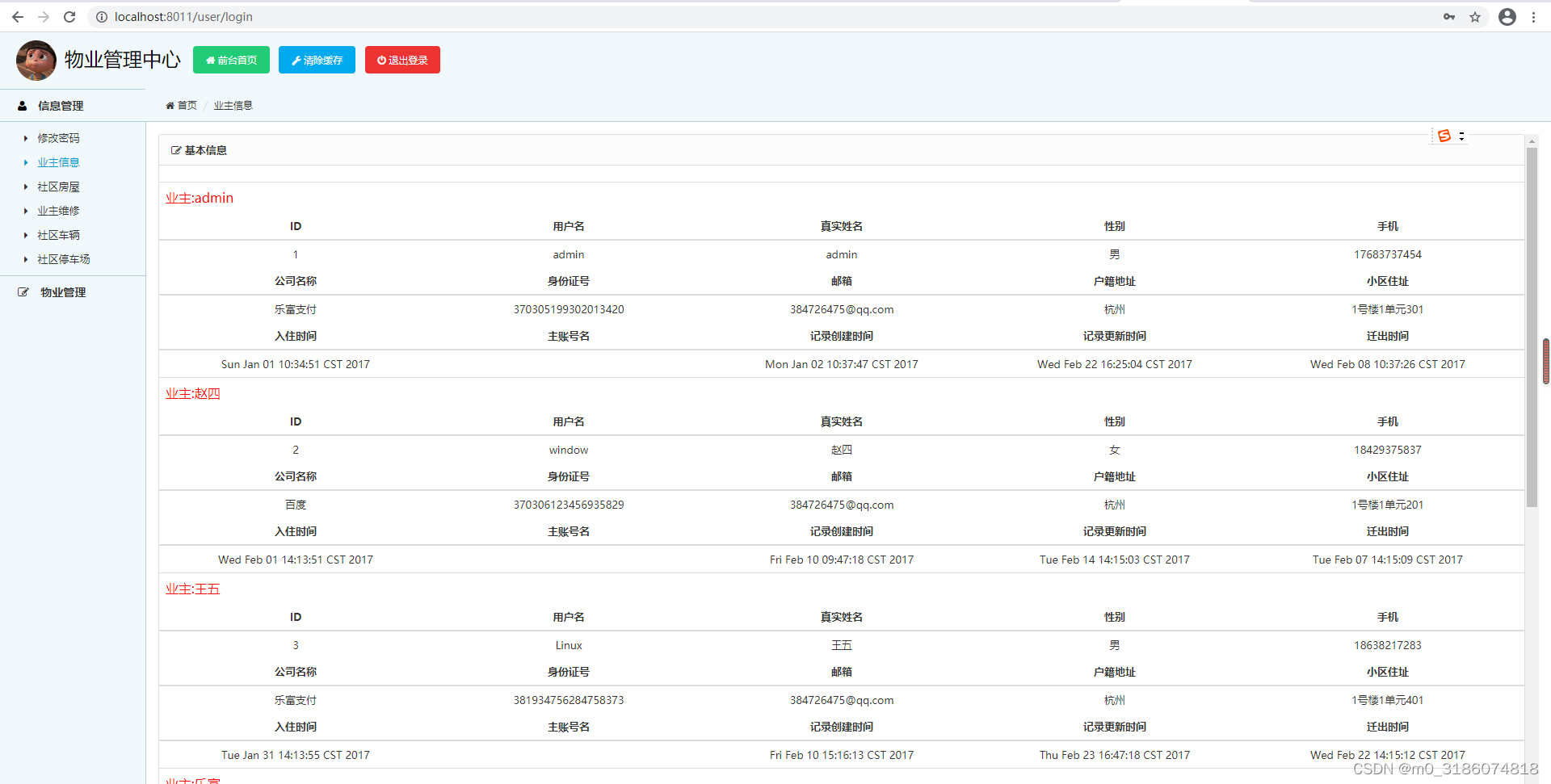 基于javaweb+springboot的小区物业管理系统(java+Springboot+ssm+mysql+maven+jsp)_基于html，springboot物业管理-CSDN博客