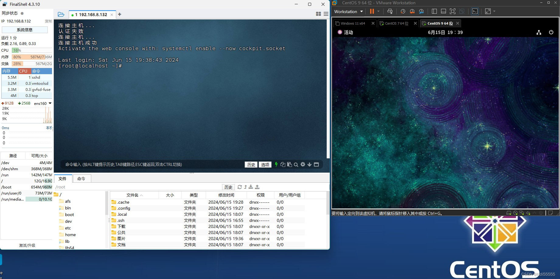 FinalShell连接新CentOS9总提示输入密码解决办法_finalshell输入密码-CSDN博客