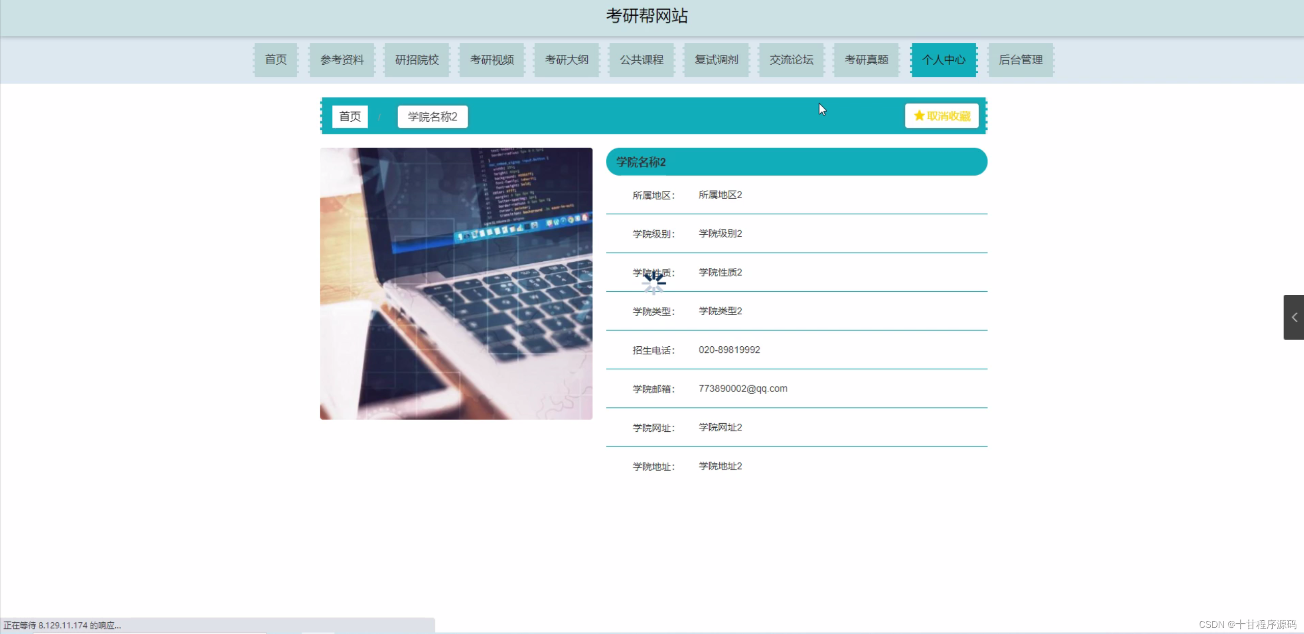 java考研帮网站(ssm)-CSDN博客