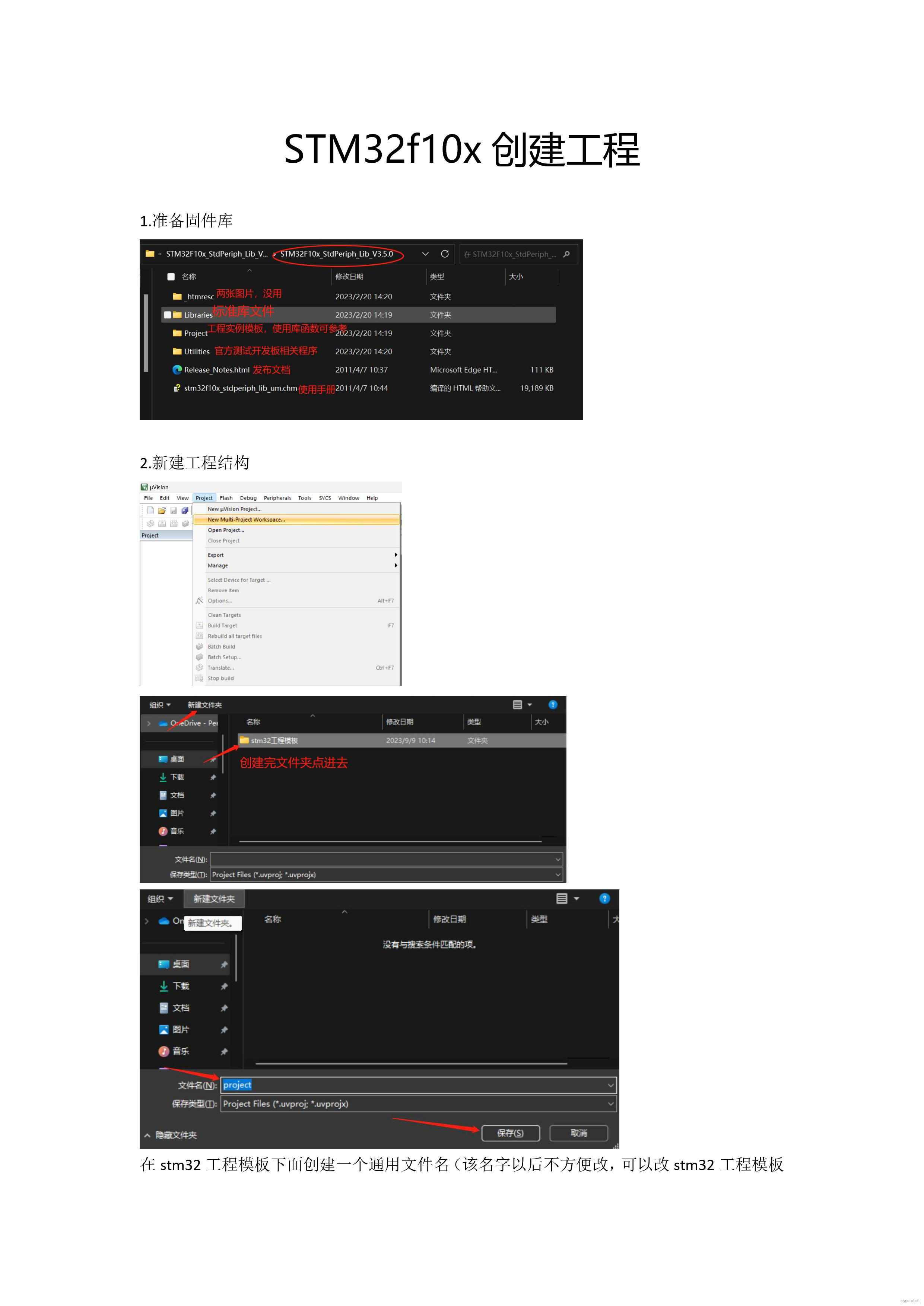 初识stm32f10x的工程创建-CSDN博客