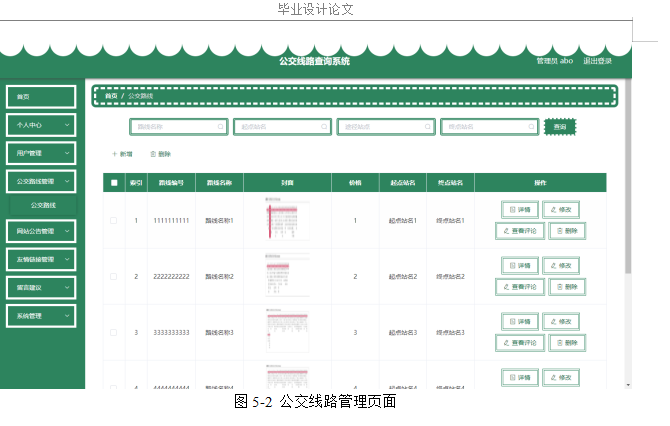 基于java中的springboot框架实现公交线路查询系统演示【附项目源码论文说明】 Csdn博客