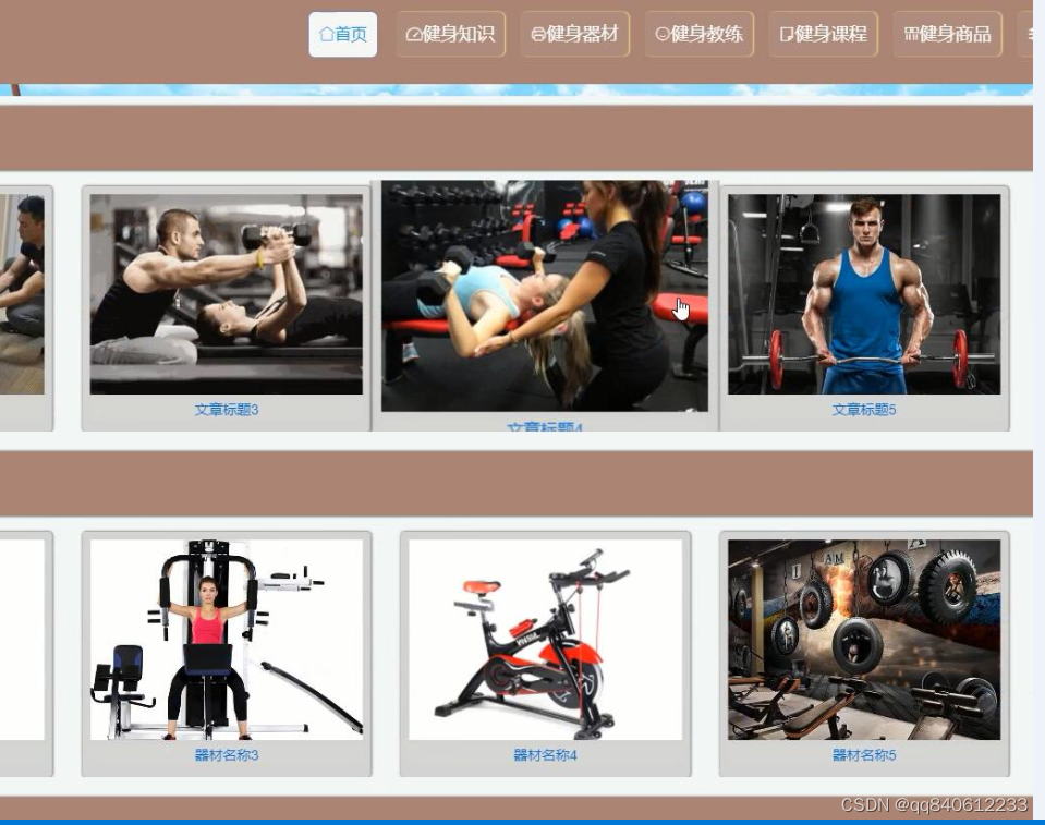 nodejs+vue+elementui运动健身房器材网站设计java(springboot+ssm)/python/php/_运动平台网页模板 element-CSDN博客